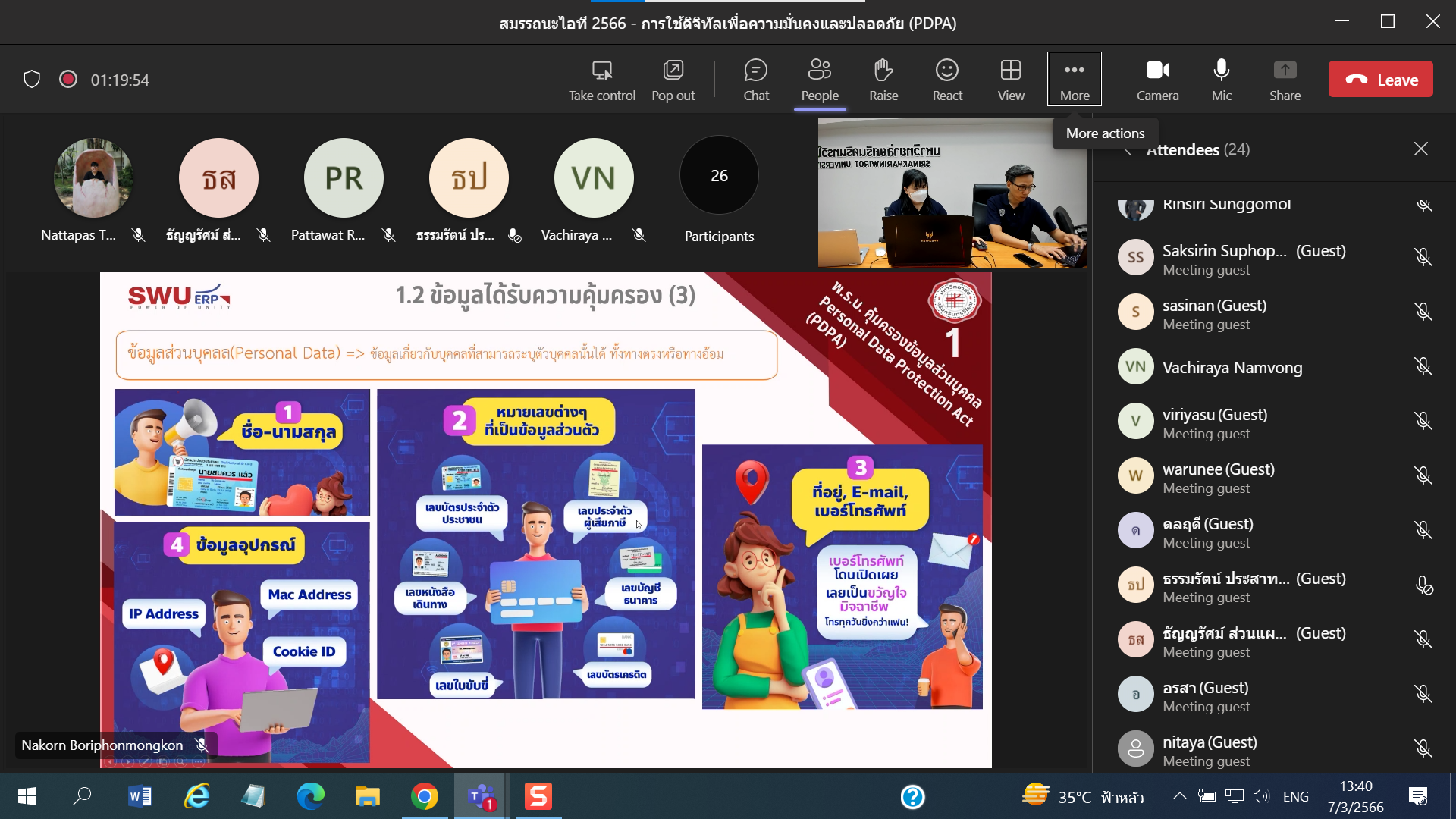 การใช้ดิจิทัลเพื่อความมั่นคงปลอดภัยและพระราชบัญญัติคุ้มครองข้อมูลส่วนบุคคล (PDPA) - สมรรถนะด้าน ...