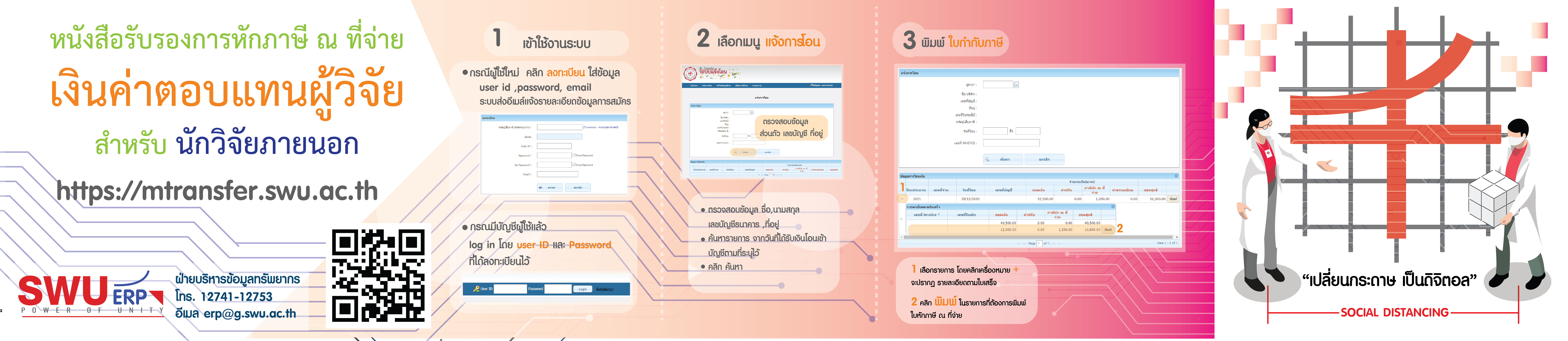 หนังสือรับรองการหักภาษี ณ ที่จ่าย เงินค่าตอบแทนผู้วิจัยสำหรับ "นักวิจัยภายนอก" - ฝ่ายบริหาร ...