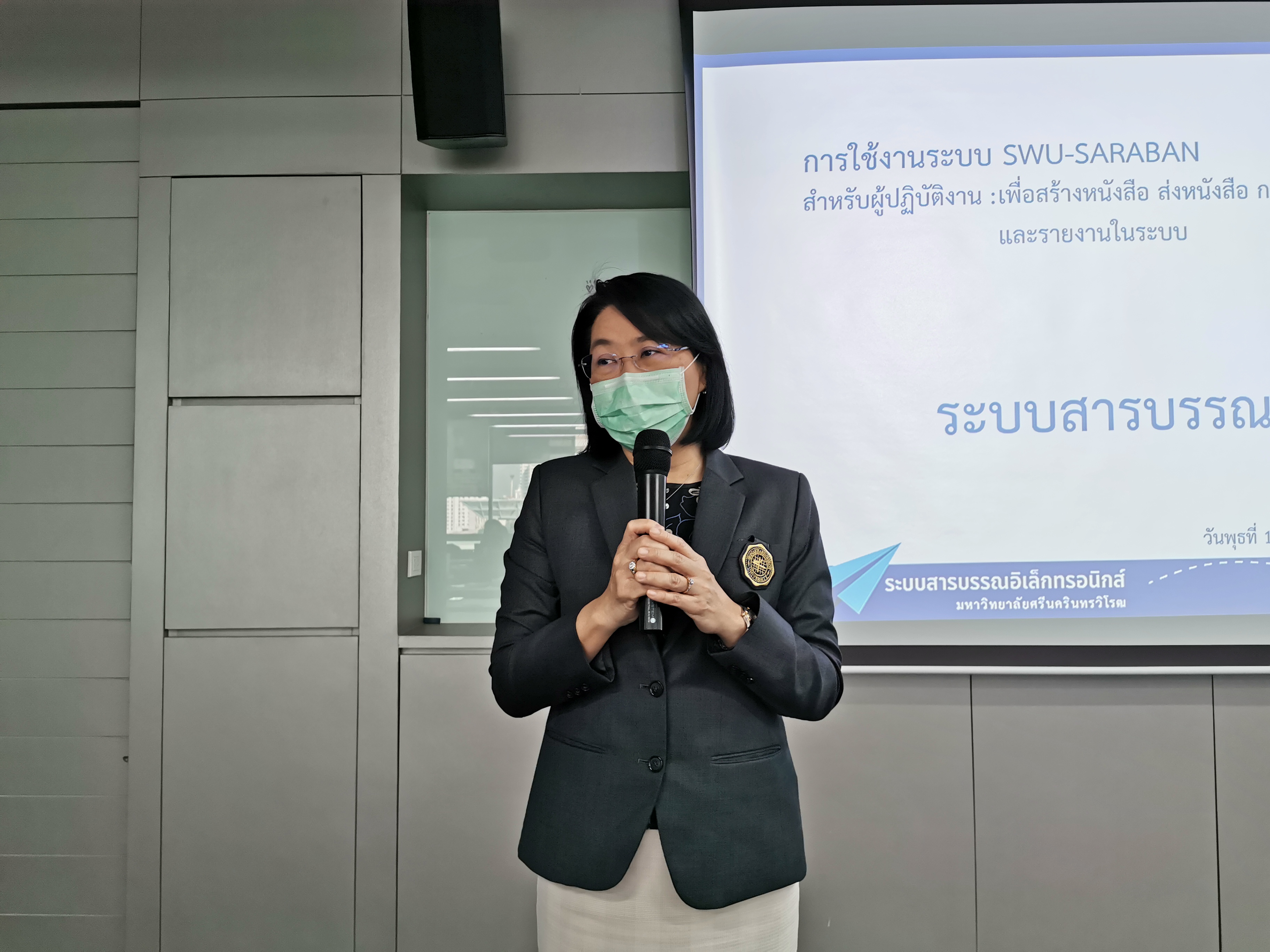 อบรมระบบสารบรรณอิเล็กทรอนิกส์ (SWU-SARABAN) 2566 - ฝ่ายบริหารข้อมูลทรัพยากร