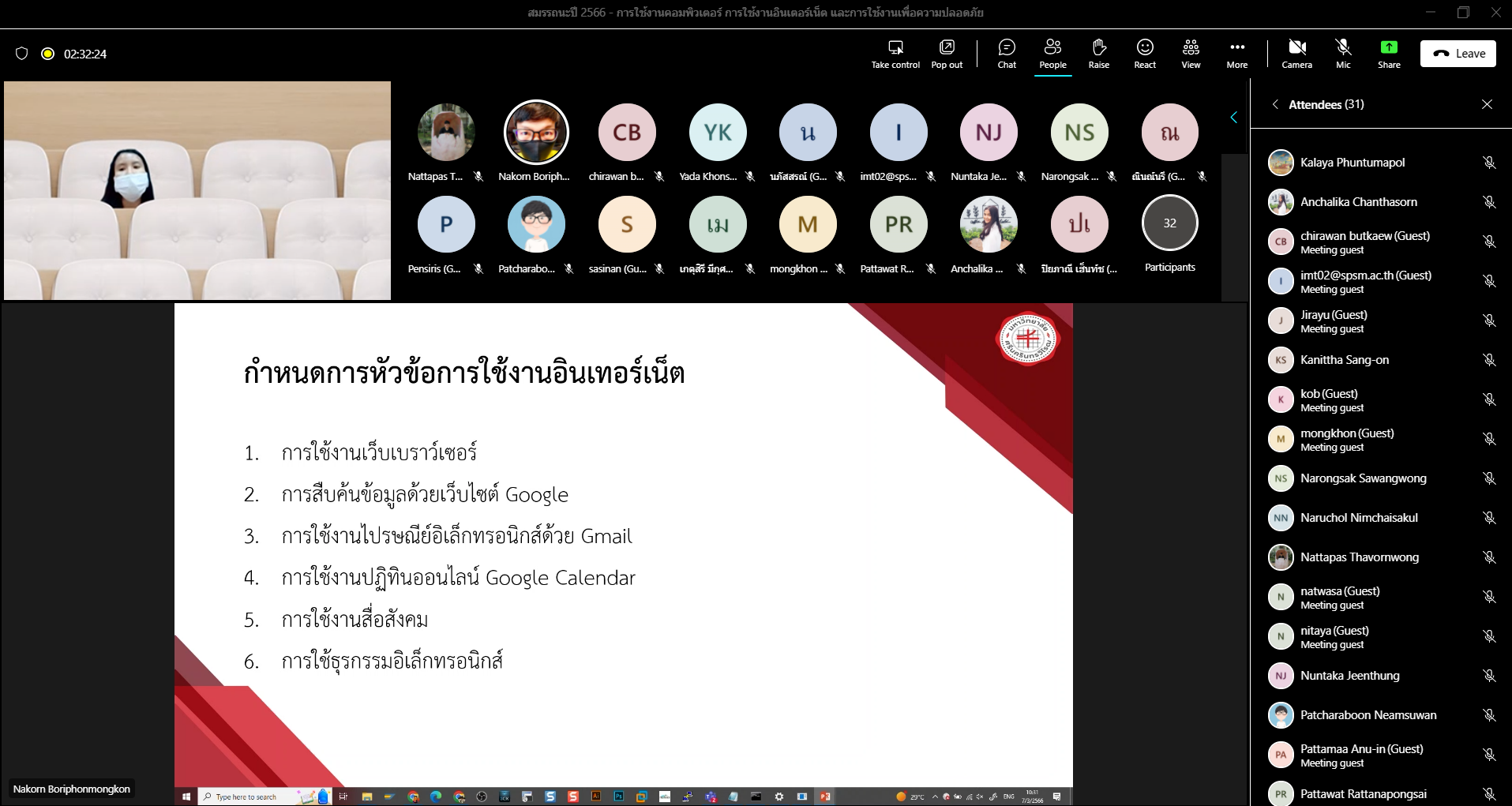 การใช้งานอินเทอร์เน็ต - สมรรถนะด้านไอทีปี 2566 - ฝ่ายบริหารข้อมูลทรัพยากร